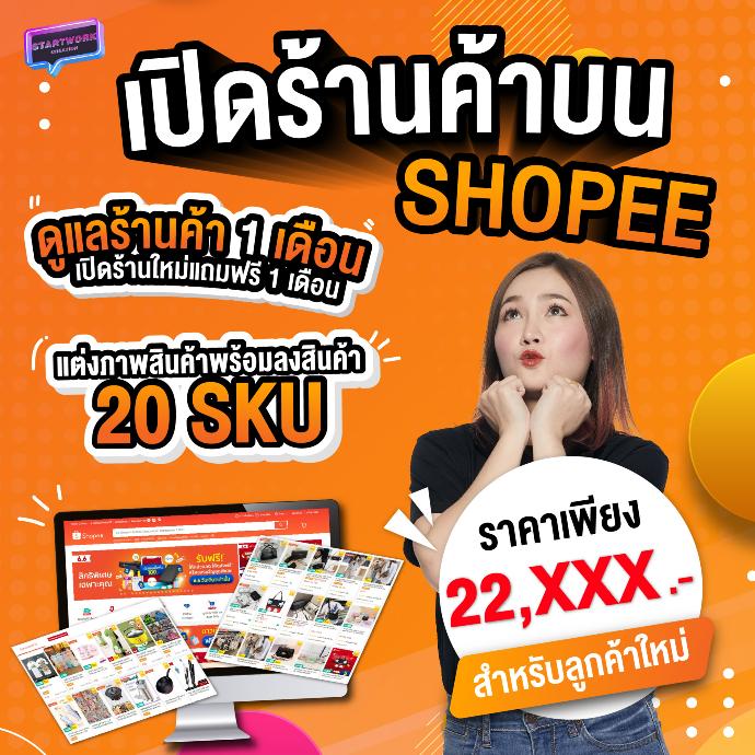 shopee | Startwork Creation